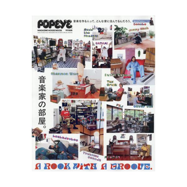 【発売日：2026年08月22日】マガジンハウス/A ROOM WITH A GROOVE 音楽家の部屋。 (MAGAZINE HOUSE MOOK)、メディア：BOOK、発売日：2026/08、重量：450g、商品コード：NEOBK-32...