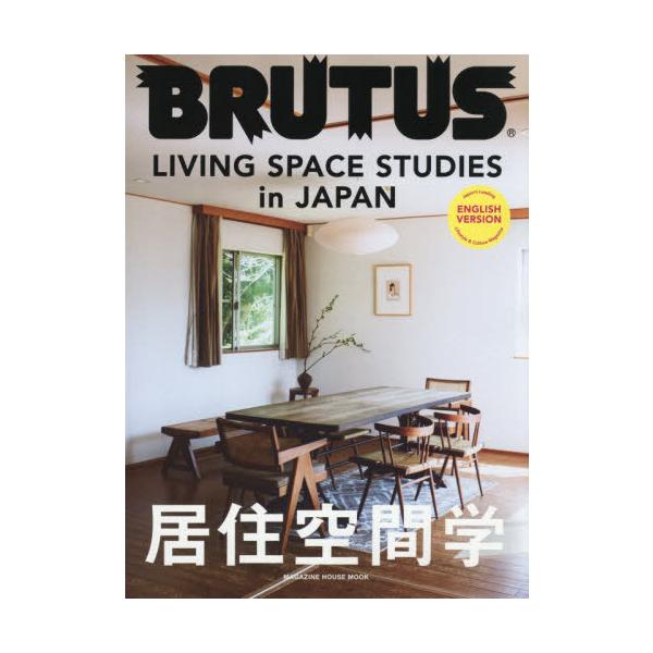 【発売日：2026年08月22日】マガジンハウス/BRUTUS ENGLISH LIVING SPACE STUDIES in JAPAN (MAGAZINE HOUSE MOOK)、メディア：BOOK、発売日：2026/08、重量：450...