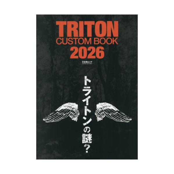 【発売日：2026年08月28日】文友舎/2026 TRITON CUSTOM BO (文友舎ムック)、メディア：BOOK、発売日：2026/08、重量：340g、商品コード：NEOBK-3240076、JANコード/ISBNコード：978...