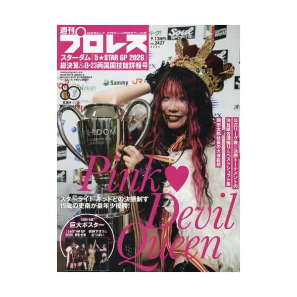 【発売日：2026年08月28日】ベースボール・マガジン社/スターダム「5★STARGP2026」総決算号 2026年9月号、メディア：BOOK、発売日：2026/08、重量：210g、商品コード：NEOBK-3240130、JANコード/...