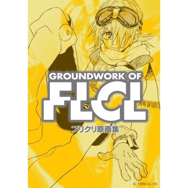 【発売日：2026年08月28日】グラウンドワークス/フリクリ 原画集 復刻版、メディア：BOOK、発売日：2026/08、重量：750g、商品コード：NEOBK-3240552、JANコード/ISBNコード：9784909466150