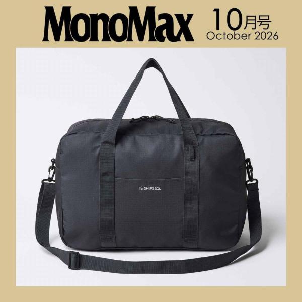 【発売日：2026年09月09日】宝島社/MonoMax (モノマックス) 2026年10月号 【付録】 SHIPS any シップス エニィ ボストンバッグ、メディア：BOOK、発売日：2026/09、重量：750g、商品コード：NEOB...