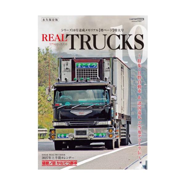 【発売日：2026年08月27日】交通タイムス社/REAL TRUCKS 10 (CARTOP)、メディア：BOOK、発売日：2026/08、重量：340g、商品コード：NEOBK-3240608、JANコード/ISBNコード：978486...