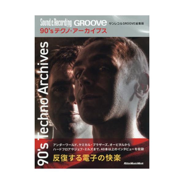 【発売日：2026年08月22日】リットーミュージック/90’sテクノ・アーカイブス サンレコ＆GROOVE総集版 (RittorMusicMook)、メディア：BOOK、発売日：2026/08、重量：450g、商品コード：NEOBK-32...