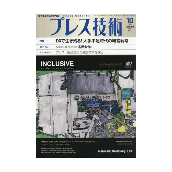 【発売日：2026年09月08日】日刊工業新聞社/プレス技術 2026年10月号、メディア：BOOK、発売日：2026/09、重量：350g、商品コード：NEOBK-3240723、JANコード/ISBNコード：4912078051067