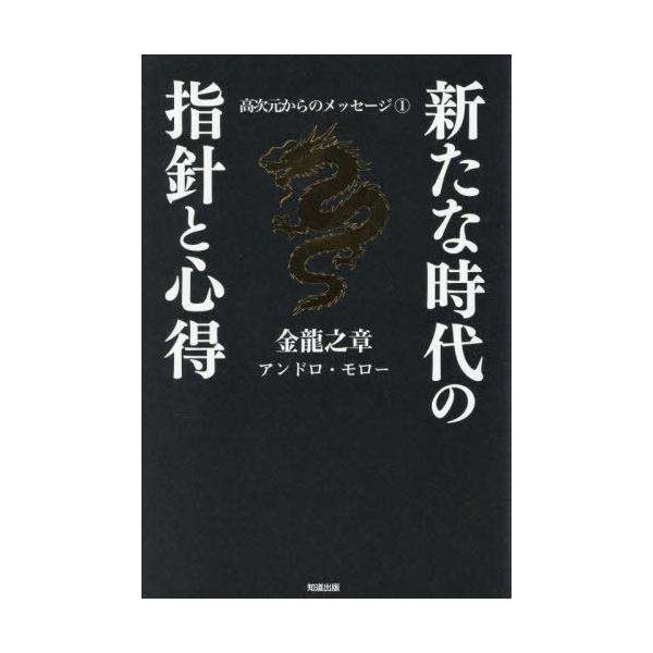 【発売日：2026年08月22日】アンドロ・モロー/著/高次元からのメッセージ 1、メディア：BOOK、発売日：2026/08、重量：340g、商品コード：NEOBK-3240843、JANコード/ISBNコード：9784886644015