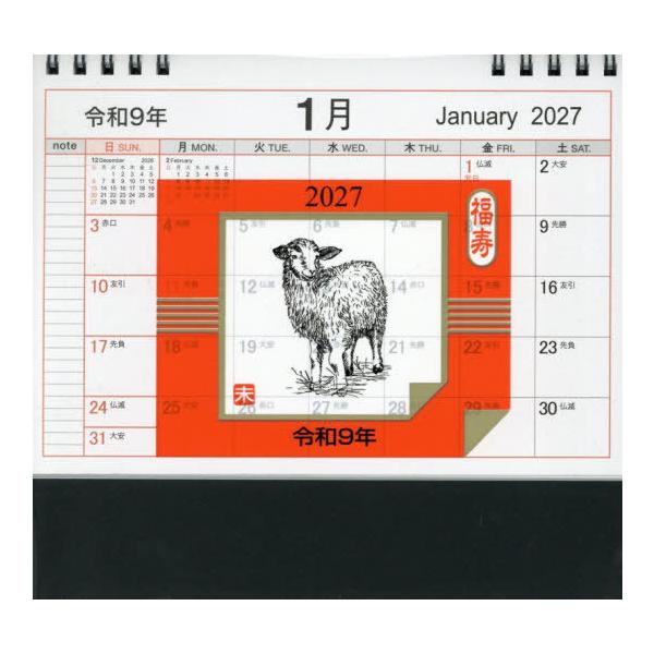 【発売日：2026年09月04日】博文館新社/2027 小型卓上カレンダー、メディア：BOOK、発売日：2026/09、重量：340g、商品コード：NEOBK-3241069、JANコード/ISBNコード：9784781550862