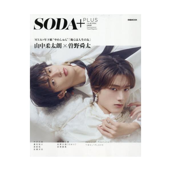 【発売日：2026年08月28日】ぴあ/SODA PLUS (ソーダプラス) Vol.12 【表紙】 山中柔太朗 × 曽野舜太 (M!LK)、メディア：BOOK、発売日：2026/08、重量：390g、商品コード：NEOBK-3241215...