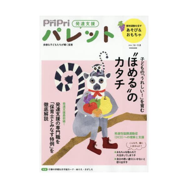 【発売日：2026年08月27日】世界文化ワンダーグループ/PriPriパレット2026 10・11 (別冊家庭画報)、メディア：BOOK、発売日：2026/08、重量：340g、商品コード：NEOBK-3241250、JANコード/ISB...