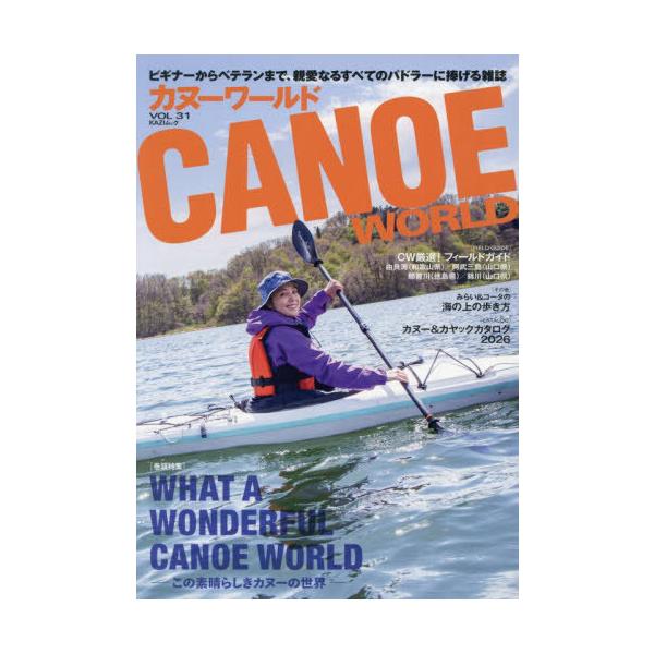 【発売日：2026年08月26日】舵社/カヌーワールド 31 (KAZIムック)、メディア：BOOK、発売日：2026/08、重量：340g、商品コード：NEOBK-3241269、JANコード/ISBNコード：9784807299669