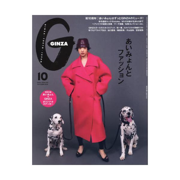 【発売日：2026年09月11日】マガジンハウス/GINZA(ギンザ) 2026年10月号 【表紙】 あいみょん、メディア：BOOK、発売日：2026/09、重量：515g、商品コード：NEOBK-3241315、JANコード/ISBNコー...