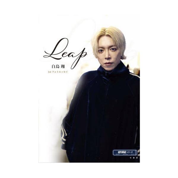 【発売日：2026年08月26日】白鳥翔/著/Leap 白鳥翔1stフォトエッセイ (近代麻雀シリーズ)、メディア：BOOK、発売日：2026/08、重量：340g、商品コード：NEOBK-3241366、JANコード/ISBNコード：97...