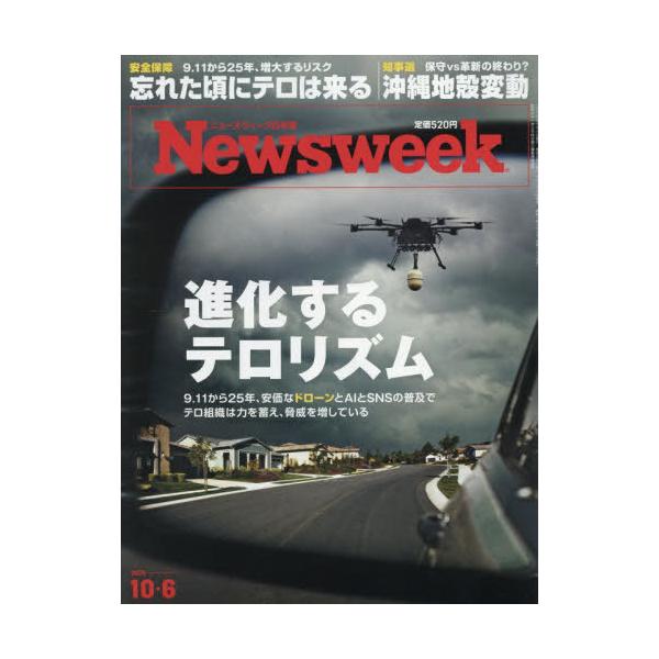 【発売日：2026年09月29日】CEメディアハ/日本版ニューズウィーク 2026年10月6日号、メディア：BOOK、発売日：2026/09、重量：150g、商品コード：NEOBK-3241691、JANコード/ISBNコード：491225...