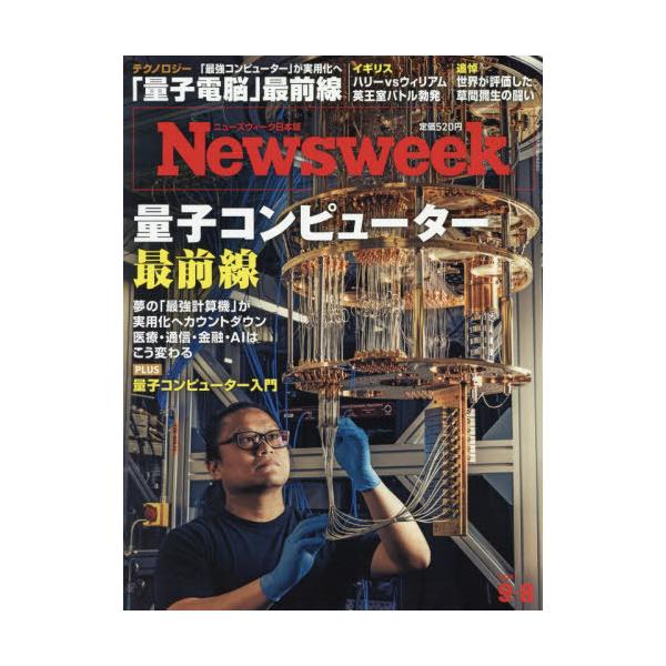 【発売日：2026年09月01日】CEメディアハ/日本版ニューズウィーク 2026年9月8日号、メディア：BOOK、発売日：2026/09、重量：150g、商品コード：NEOBK-3241692、JANコード/ISBNコード：4912252...