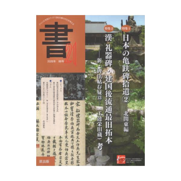 【発売日：2026年08月28日】匠出版/書21 88号(2026)、メディア：BOOK、発売日：2026/08、重量：540g、商品コード：NEOBK-3241980、JANコード/ISBNコード：9784911737026