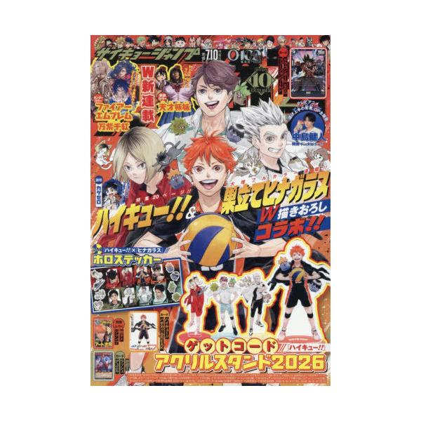 【発売日：2026年09月04日】集英社/最強ジャンプ 2026年10月号 【付録】 『ハイキュー!!』ホロステッカー&amp;バボカ!!「日向翔陽」カード、カード:ドラゴンボールフュージョンワールド「孫悟飯」/遊戯王「水晶の占い師」、メデ...