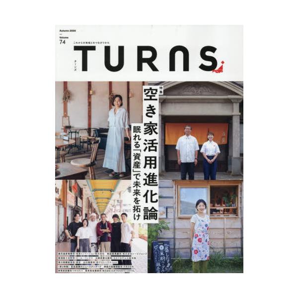 【発売日：2026年09月18日】第一プログレス/TURNS(ターンズ) 2026年11月号、メディア：BOOK、発売日：2026/09、重量：392g、商品コード：NEOBK-3242038、JANコード/ISBNコード：49120592...