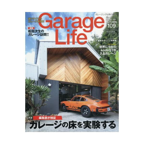 【発売日：2026年09月01日】ネコ・パブリッシング/Garage Life 2026年10月号、メディア：BOOK、発売日：2026/09、重量：700g、商品コード：NEOBK-3242058、JANコード/ISBNコード：49121...