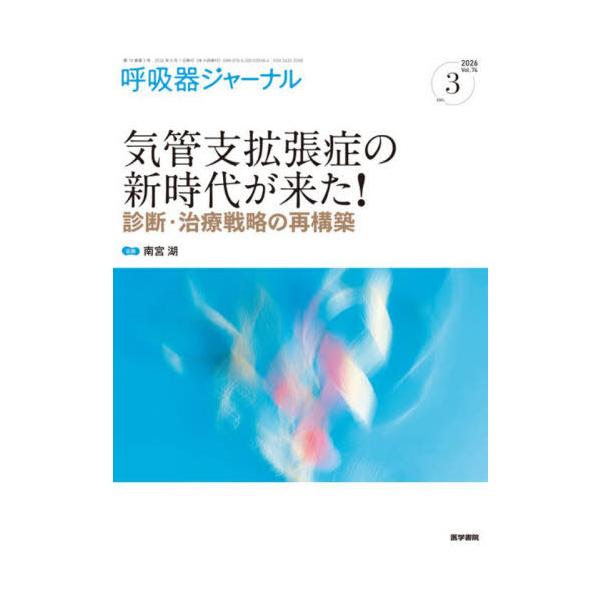 【発売日：2026年08月23日】医学書院/呼吸器ジャーナル Vol.74no.3(2026)、メディア：BOOK、発売日：2026/08、重量：500g、商品コード：NEOBK-3242068、JANコード/ISBNコード：9784260...