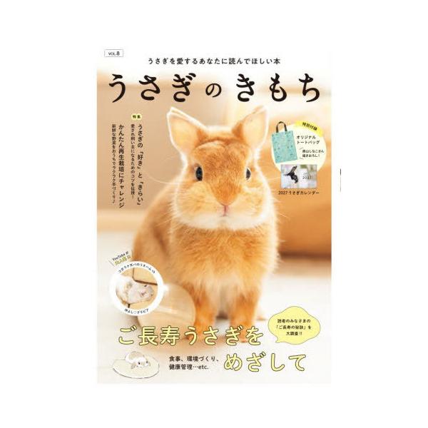 【発売日：2026年08月27日】東京書店/うさぎのきもち 8、メディア：BOOK、発売日：2026/08、重量：340g、商品コード：NEOBK-3242114、JANコード/ISBNコード：9784868550037