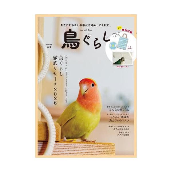 【発売日：2026年08月27日】東京書店/鳥ぐらし 8、メディア：BOOK、発売日：2026/08、重量：498g、商品コード：NEOBK-3242115、JANコード/ISBNコード：9784868550044