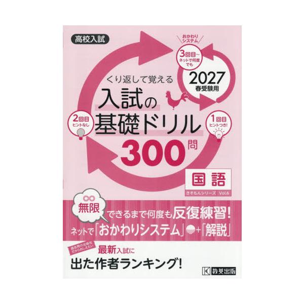 【発売日：2026年08月27日】教英出版/入試の基礎ドリル300問国語 高校入試 2027年春受験用 (きそもんシリーズ)、メディア：BOOK、発売日：2026/08、重量：340g、商品コード：NEOBK-3242151、JANコード/...