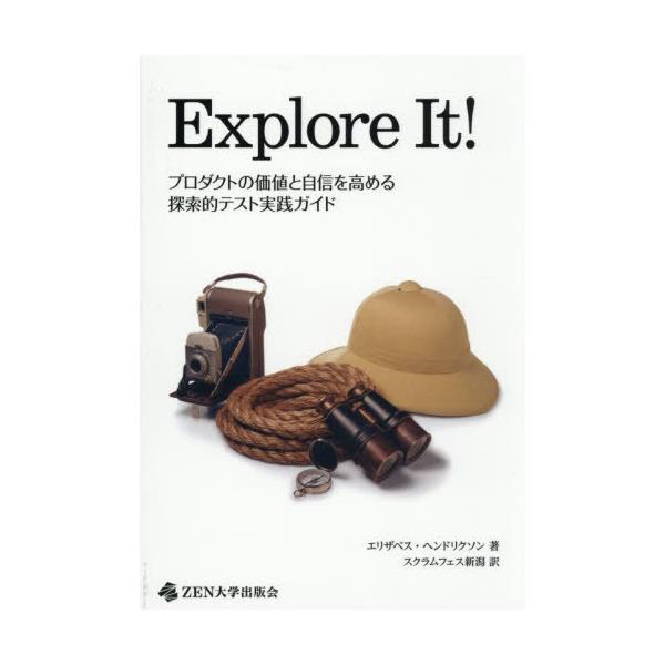 【発売日：2026年08月28日】エリザベス・ヘンドリクソン/著 スクラムフェス新潟/訳/Explore It! プロダクトの価値と自信を高める探索的テスト実践ガイド / 原タイトル:Explore It!、メディア：BOOK、発売日：20...
