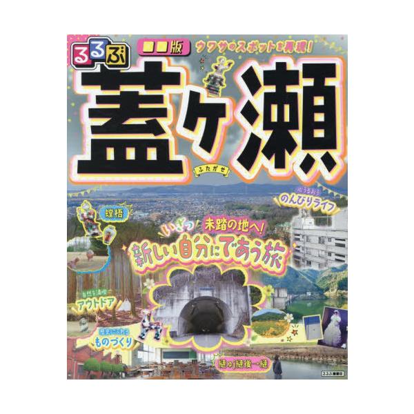【発売日：2026年08月28日】柿/著/るるぶ■■版蓋ヶ瀬、メディア：BOOK、発売日：2026/08、重量：340g、商品コード：NEOBK-3242216、JANコード/ISBNコード：9784533174179