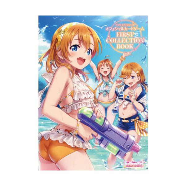 【発売日：2026年08月27日】LoveLive!D/ラブライブ!シリーズオフィシャルカードゲームFIRST COLLECTION BOOK Data from February 2025 to May 2026、メディア：BOOK、発売...