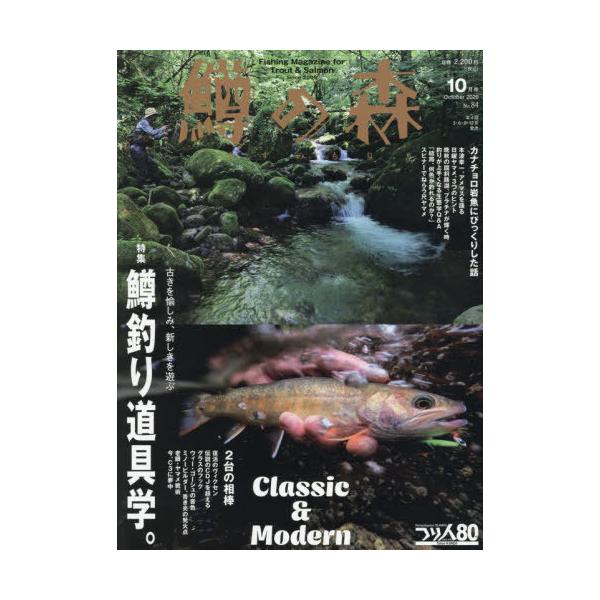 【発売日：2026年09月15日】つり人社/鱒の森 2026年10月号、メディア：BOOK、発売日：2026/09、重量：510g、商品コード：NEOBK-3242446、JANコード/ISBNコード：4912083831067