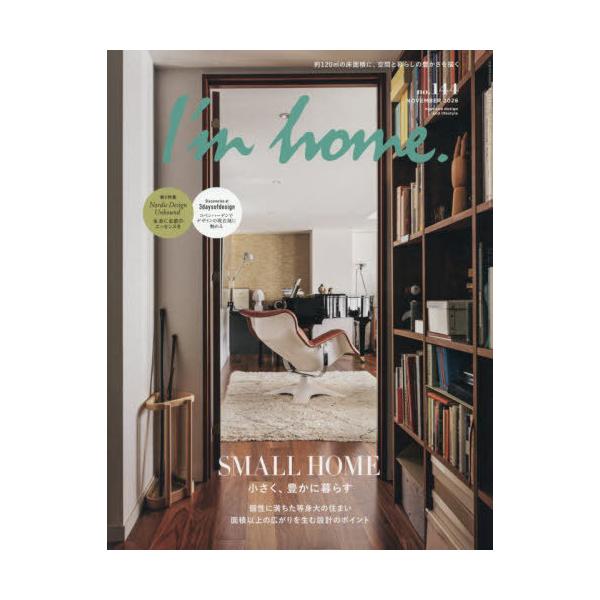 【発売日：2026年09月15日】商店建築社/I’m home 2026年11月号、メディア：BOOK、発売日：2026/09、重量：635g、商品コード：NEOBK-3242449、JANコード/ISBNコード：4912115071164