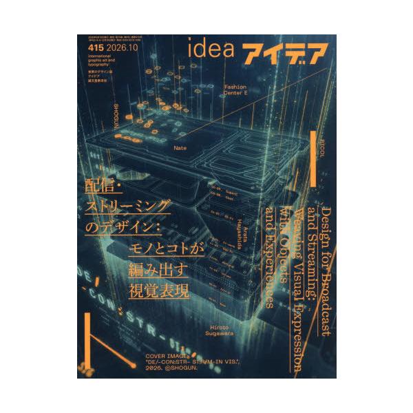 【発売日：2026年09月10日】誠文堂新光社/アイデア 2026年10月号、メディア：BOOK、発売日：2026/09、重量：410g、商品コード：NEOBK-3242481、JANコード/ISBNコード：4912014291069