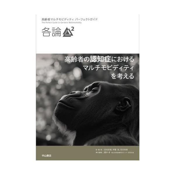 【発売日：2026年09月28日】宮地良樹/総編集 伊藤裕/総編集 荒井秀典/総編集/高齢者マルチモビディティパーフェクトガイド 各論2、メディア：BOOK、発売日：2026/09、重量：500g、商品コード：NEOBK-3242598、J...