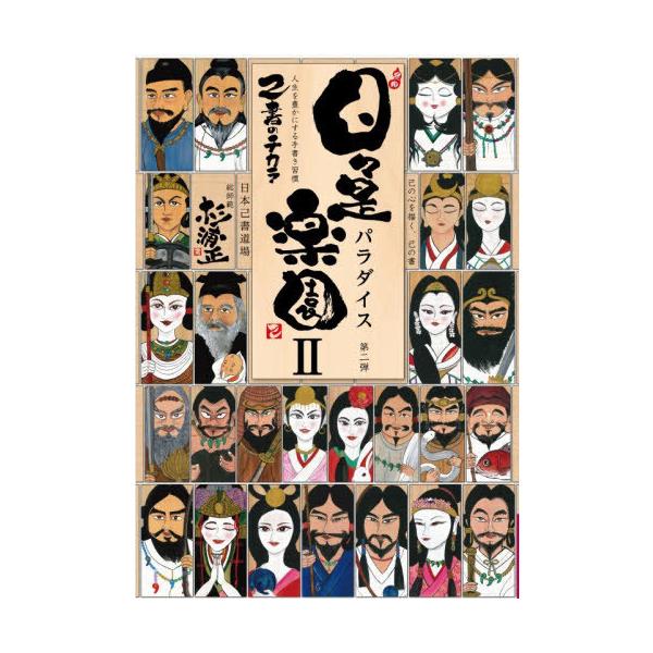 【発売日：2026年08月28日】杉浦正/著/日々是楽園 2、メディア：BOOK、発売日：2026/08、重量：340g、商品コード：NEOBK-3242691、JANコード/ISBNコード：9784752280309