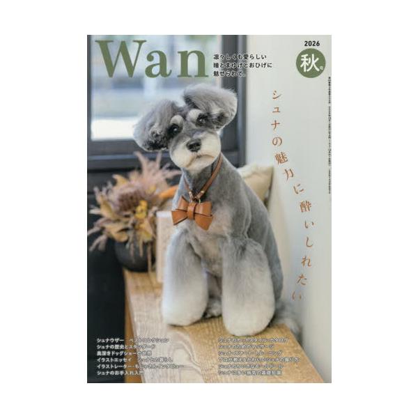 【発売日：2026年09月14日】緑書房/Wan 2026年10月号、メディア：BOOK、発売日：2026/09、重量：330g、商品コード：NEOBK-3242936、JANコード/ISBNコード：4912098291061