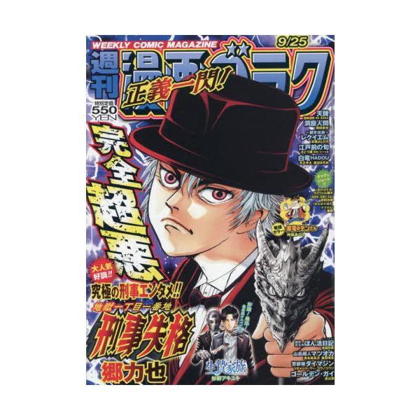 【発売日：2026年09月11日】日本文芸社/漫画ゴラク 2026年9月25日号 【表紙】 地獄一丁目一番地 刑事失格、メディア：BOOK、発売日：2026/09、重量：280g、商品コード：NEOBK-3242996、JANコード/ISB...