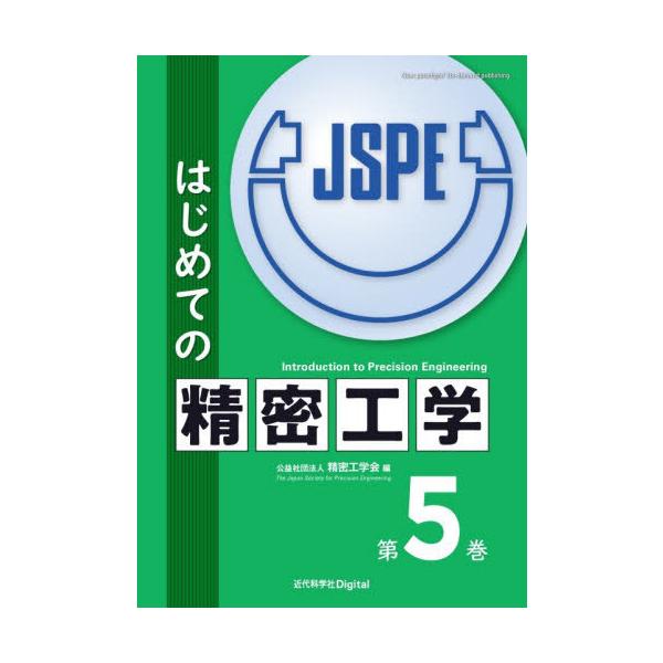 【発売日：2026年08月28日】精密工学会/編/はじめての精密工学 5、メディア：BOOK、発売日：2026/08、重量：500g、商品コード：NEOBK-3243156、JANコード/ISBNコード：9784764961579