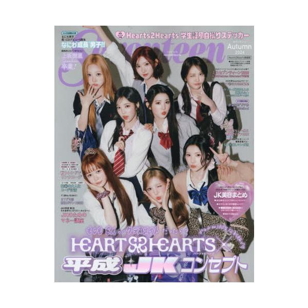 【発売日：2026年09月01日】集英社/Seventeen (セブンティーン) 2026秋号 Hearts2Hearts表紙版、メディア：BOOK、発売日：2026/09、重量：521g、商品コード：NEOBK-3243344、JANコー...