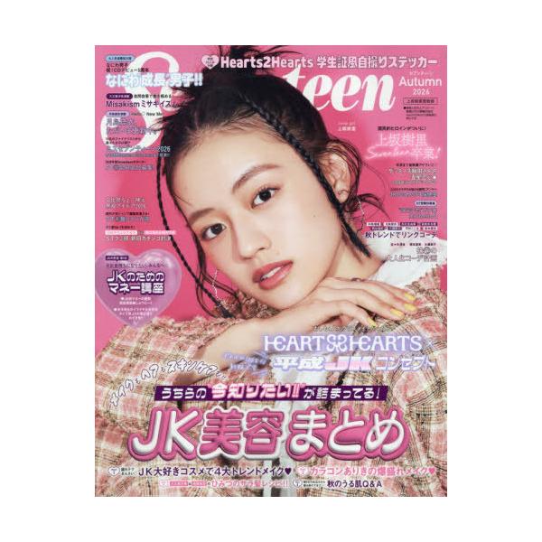 【発売日：2026年09月01日】集英社/セブンティーン 2026秋号 上坂樹里表紙版、メディア：BOOK、発売日：2026/09、重量：520g、商品コード：NEOBK-3243347、JANコード/ISBNコード：9784081025145