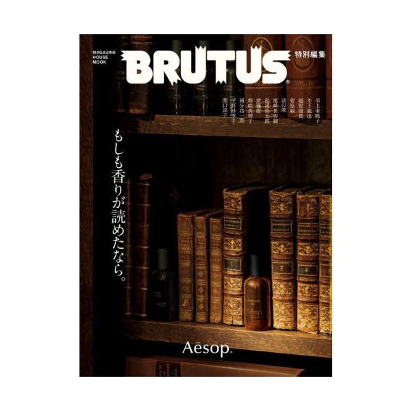 【発売日：2026年08月30日】ブルータス編集部/編/もしも香りが読めたなら。 (MAGAZINE HOUSE MOOK)、メディア：BOOK、発売日：2026/08、重量：340g、商品コード：NEOBK-3243349、JANコード/...