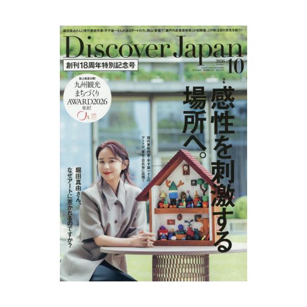 【発売日：2026年09月04日】ディスカバー・/Discover Japan 2026年10月号、メディア：BOOK、発売日：2026/09、重量：350g、商品コード：NEOBK-3243398、JANコード/ISBNコード：49121...