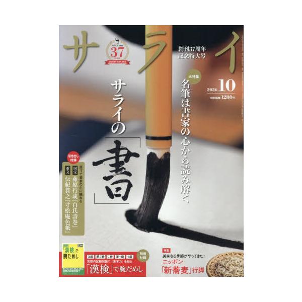 【発売日：2026年09月09日】小学館/サライ 2026年10月号、メディア：BOOK、発売日：2026/09、重量：460g、商品コード：NEOBK-3243457、JANコード/ISBNコード：4912142111062