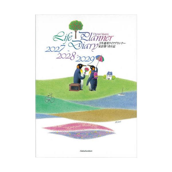 【発売日：2026年09月09日】博文館新社/102.3年連用ライフプランナー (2027年版)、メディア：BOOK、発売日：2026/09、重量：340g、商品コード：NEOBK-3243486、JANコード/ISBNコード：978478...