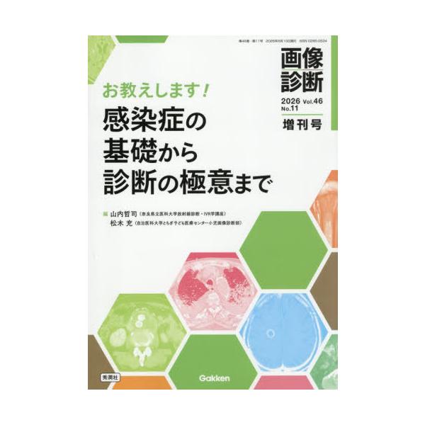 【発売日：2026年09月02日】山内哲司/編 松木充/編/お教えします!感染症の基礎から診断の極意まで、メディア：BOOK、発売日：2026/09、重量：500g、商品コード：NEOBK-3243554、JANコード/ISBNコード：97...