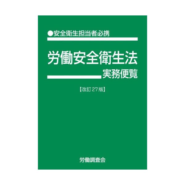 【発売日：2026年07月28日】労働調査会/編/労働安全衛生規則実務便覧、メディア：BOOK、発売日：2026/07、重量：500g、商品コード：NEOBK-3243559、JANコード/ISBNコード：9784867881576