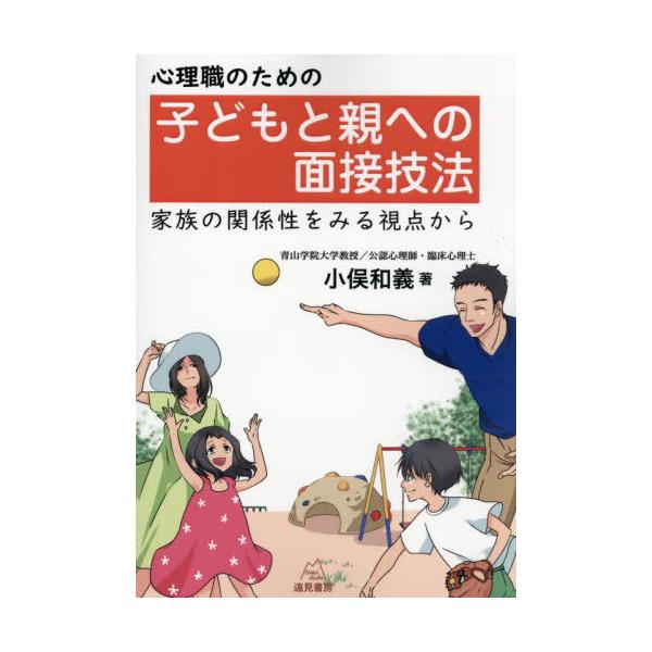 【発売日：2026年08月28日】小俣和義/著/心理職のための子どもと親への面接技法、メディア：BOOK、発売日：2026/08、重量：470g、商品コード：NEOBK-3243708、JANコード/ISBNコード：9784866162546