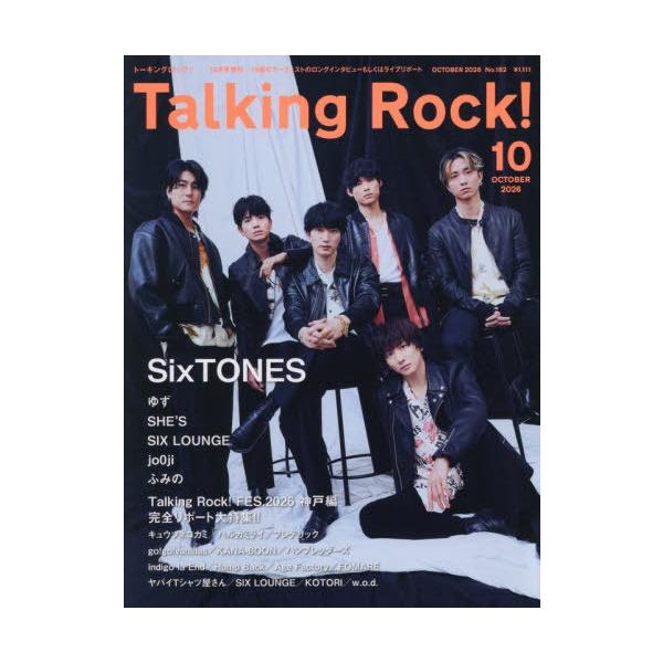 【発売日：2026年09月09日】トーキングロック/Talking Rock! (トーキングロック) 2026年10月号増刊 【表紙】 SixTONES、メディア：BOOK、発売日：2026/09、重量：280g、商品コード：NEOBK-3...