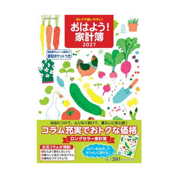 【発売日：2026年09月28日】ワン・パブリッシング/2027 おはよう!家計簿 (ONE HIT MOOK)、メディア：BOOK、発売日：2026/09、重量：250g、商品コード：NEOBK-3243885、JANコード/ISBNコー...