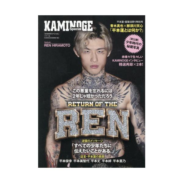 【発売日：2026年09月04日】KAMINOGE編集部/編/KAMINOGE Special feature:REN HIRAMOTO、メディア：BOOK、発売日：2026/09、重量：340g、商品コード：NEOBK-3243952、J...