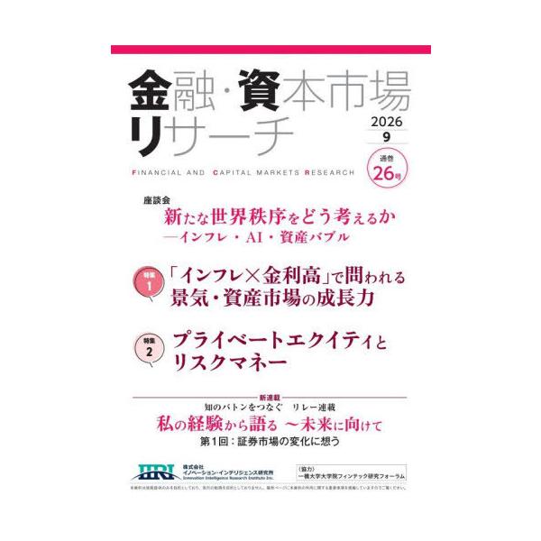 【発売日：2026年08月28日】一橋大学大学院フィン/金融・資本市場リサーチ 2026.9、メディア：BOOK、発売日：2026/08、重量：500g、商品コード：NEOBK-3244088、JANコード/ISBNコード：97849105...